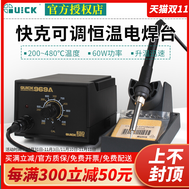 快克电烙铁969A焊台控温可调恒温QUICK焊接主板手机维修电焊机60W 产品关键词:手机维修电焊机;电烙铁焊台主板维修;快克969a烙铁 ...