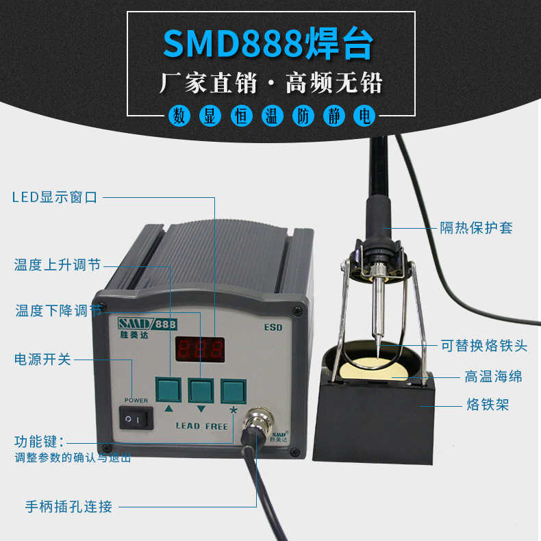 胜美达SMD203H/205/888焊台高频智能型电焊台高频涡流焊台可调数