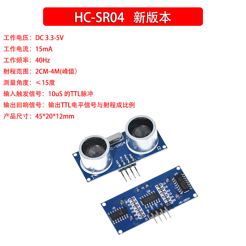 Hc Sr04 Us 100 Us 015超声波模块 距离测距传感器模块宽电压3 5v 产品关键词 超声波测距传感器模块 超声波模块电压 距离