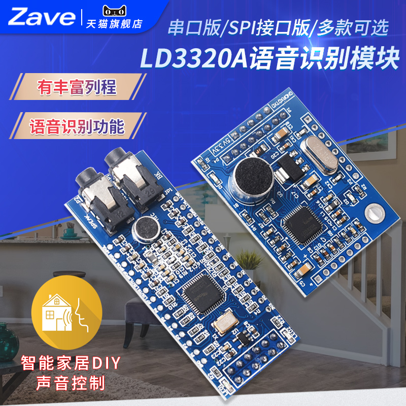 Stc51 Stm32单片机智能家居声音控制ld3320a语音识别模块 产品关键词单片机语音识别模块stm32智能语音识别模块stm32语音识别智能家居stm32语音控制模块