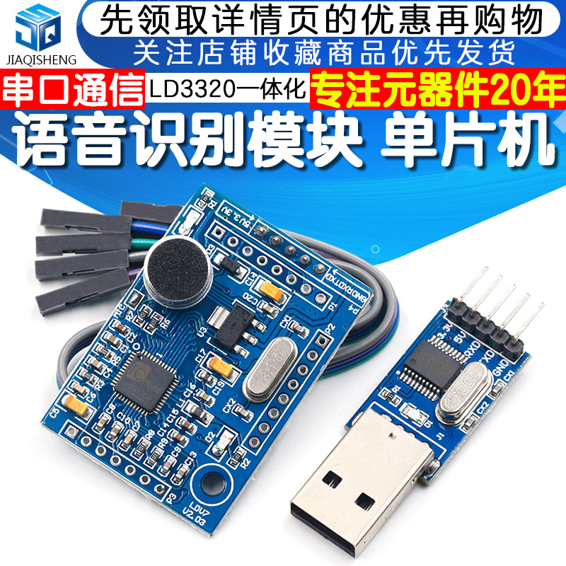 语音识别模块LD3320一体化带单片机16个IO口技术支持LDV7送下载器 产品关键词:语音一体化识别模块;ldv7语音识别模块;LD3320语音识别模块