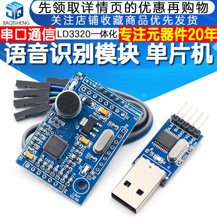 语音识别模块LD3320一体化带单片机16个IO口技术支持LDV7送下载器 产品关键词:语音一体化识别模块;ldv7语音识别模块;LD3320语音识别模块