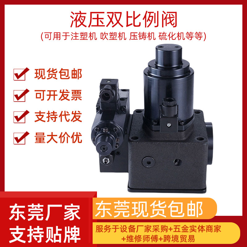 液压双比例阀EFBG-03-125-C 电液压力流量控制阀 注塑机双比例阀 产品关键词:压力流量双比例阀;efbg-03-125比例阀