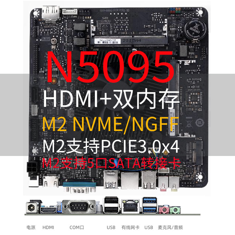 梅捷N5095迷你主机主板NAS一体机电脑J4125 N5105工控行业ITX千兆 产品关键词:梅捷工控;梅捷工控主板;梅捷迷你主板;梅捷 ...