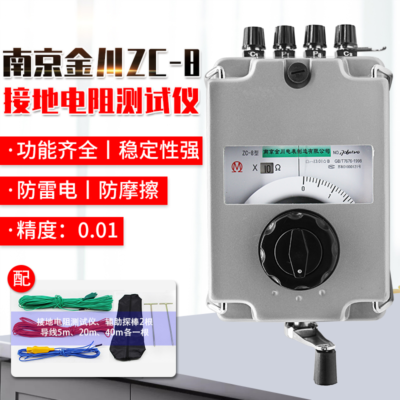 南京金川ZC-8接地摇表手摇接地表避雷针接地电阻测试仪电阻仪防雷 产品关键词:接地电阻仪南京金川