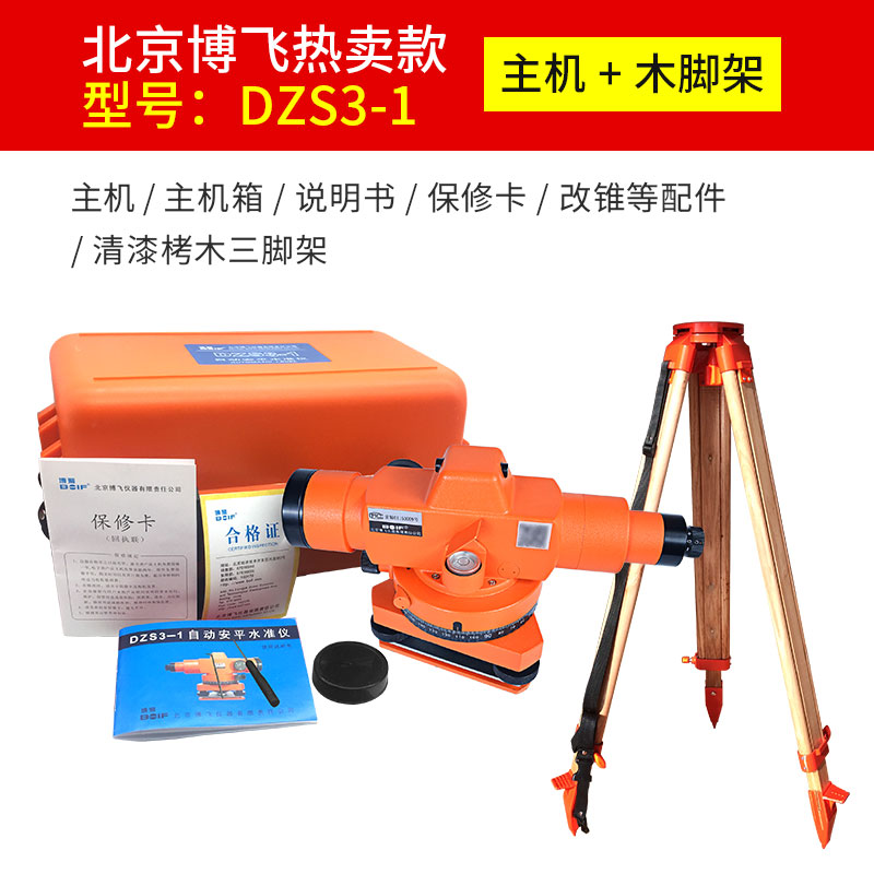 北京博飞水准仪dzs3-1高精度工程测量自动安平水平仪室外全套平水 - 百度爱采购