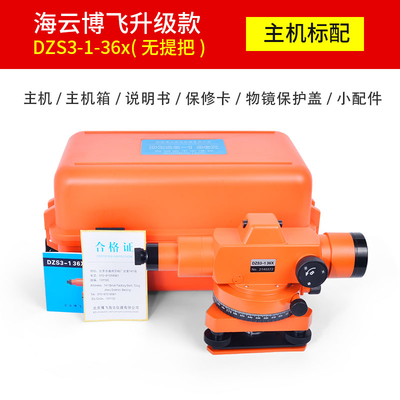 北京博飞水准仪dzs3-1高精度工程测量自动安平水平仪室外全套平水 - 百度爱采购