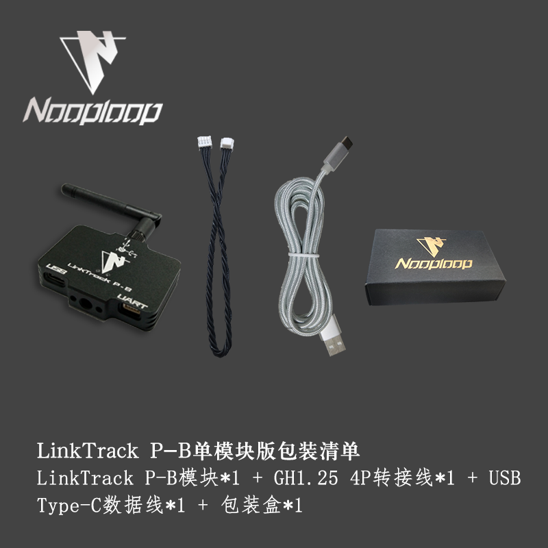 LinkTrack P-B UWB高精度导航定位室内外测距模块空循环Nooploop 产品关键词:uwb室内高精度导航