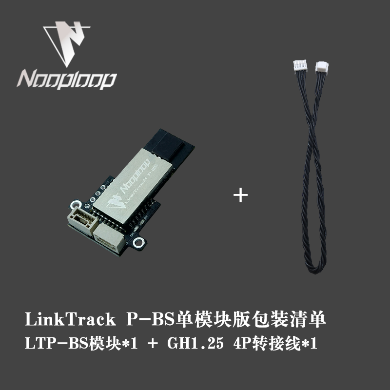 LinkTrack P-B UWB高精度导航定位室内外测距模块空循环Nooploop 产品关键词:uwb室内高精度导航