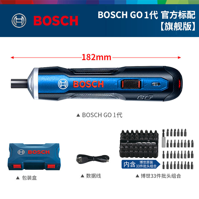 博世电动螺丝刀迷你锂充电起子机螺丝批博士工具Bosch GO 2 二代 产品关键词:电动螺丝刀go2;博士go2