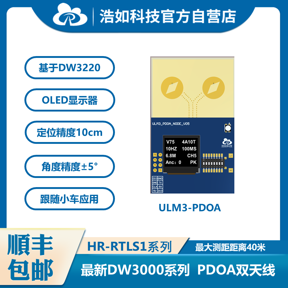 UWB测距室内定位基站标签模块开发板教程DW1000DW3000PDOA跟随车