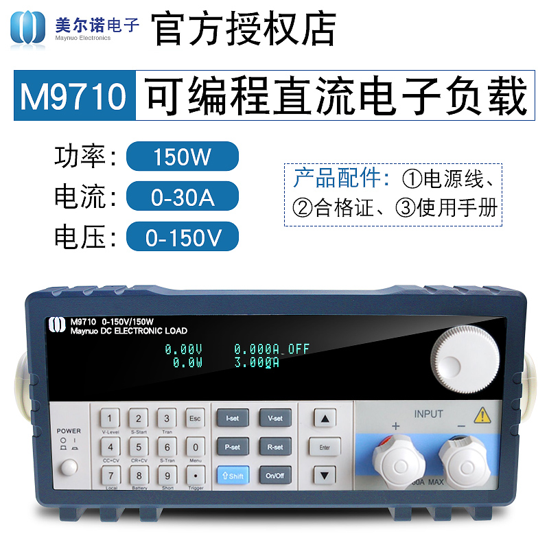 美尔诺M9712电子负载仪M9710可编程直流电子负载测试仪150W M9711 - 百度爱采购