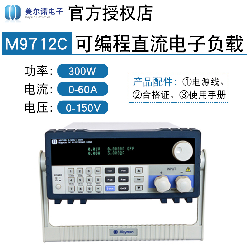 美尔诺M9712电子负载仪M9710可编程直流电子负载测试仪150W M9711 - 百度爱采购