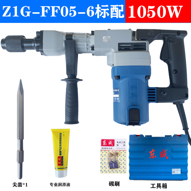 东成1400W单用电镐Z1G-FF06-6S大功率水电安装混凝土开槽锤镐工具 产品关键词:东成混凝土锤镐;东成电镐各型号价格是多少;东成电镐 ...