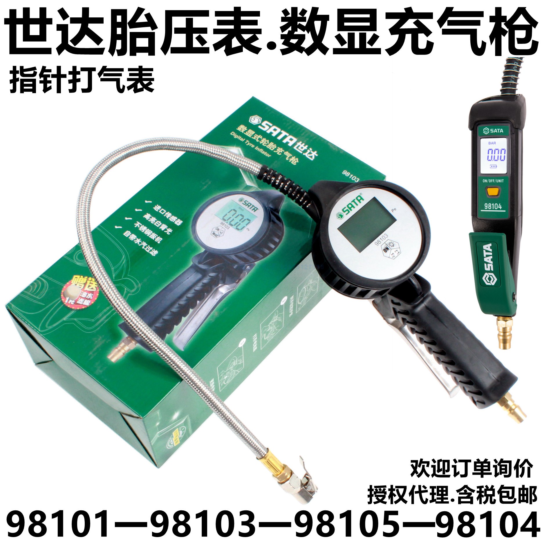 世达98104胎压表98103充气枪数显打气表98101轮胎气压表气嘴配件 - 百度爱采购