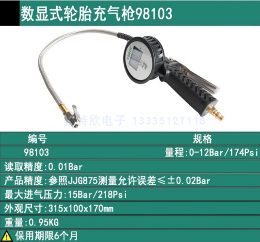 世达98104胎压表98103充气枪数显打气表98101轮胎气压表气嘴配件 产品关键词:98103轮胎;世达轮胎压力表;充气压力表98103 ...