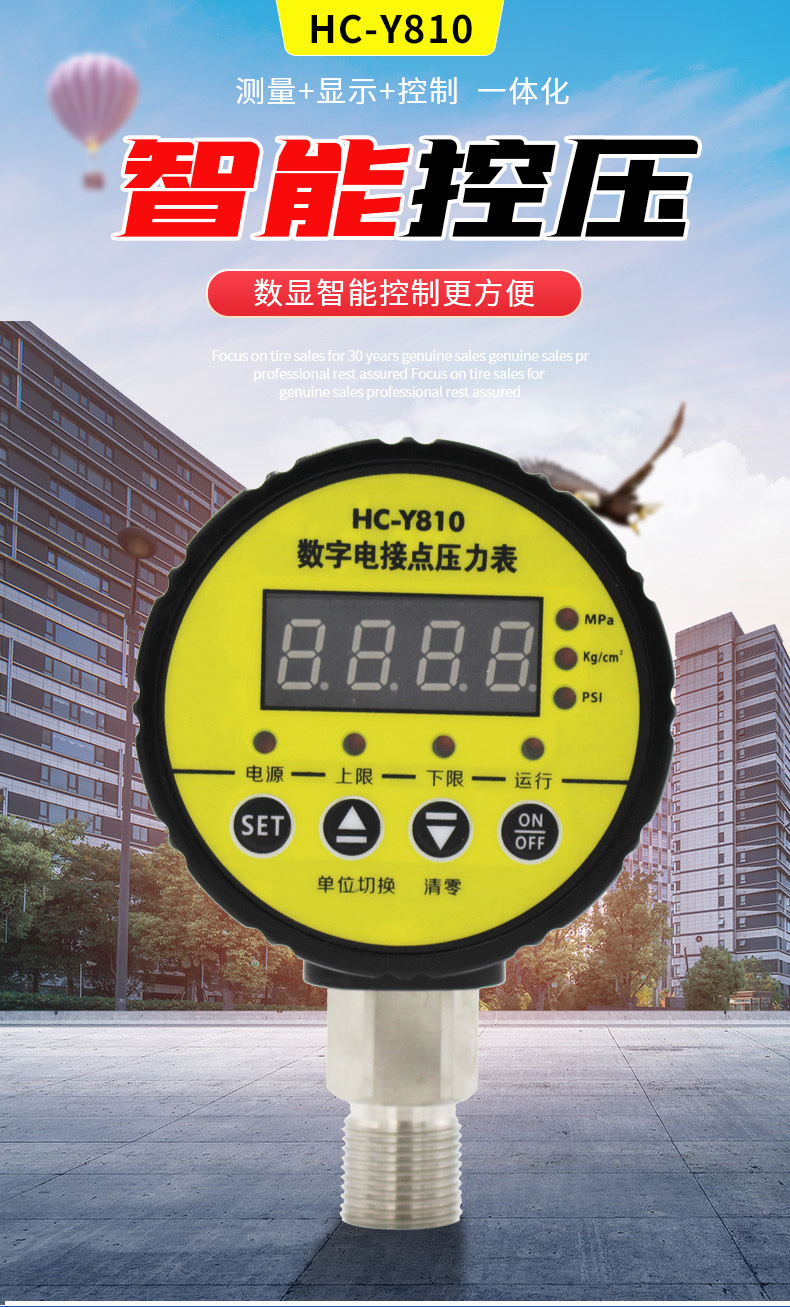 HC-Y810数字电接点压力表真空表数显智能压力控制器开关虹昌仪表Z