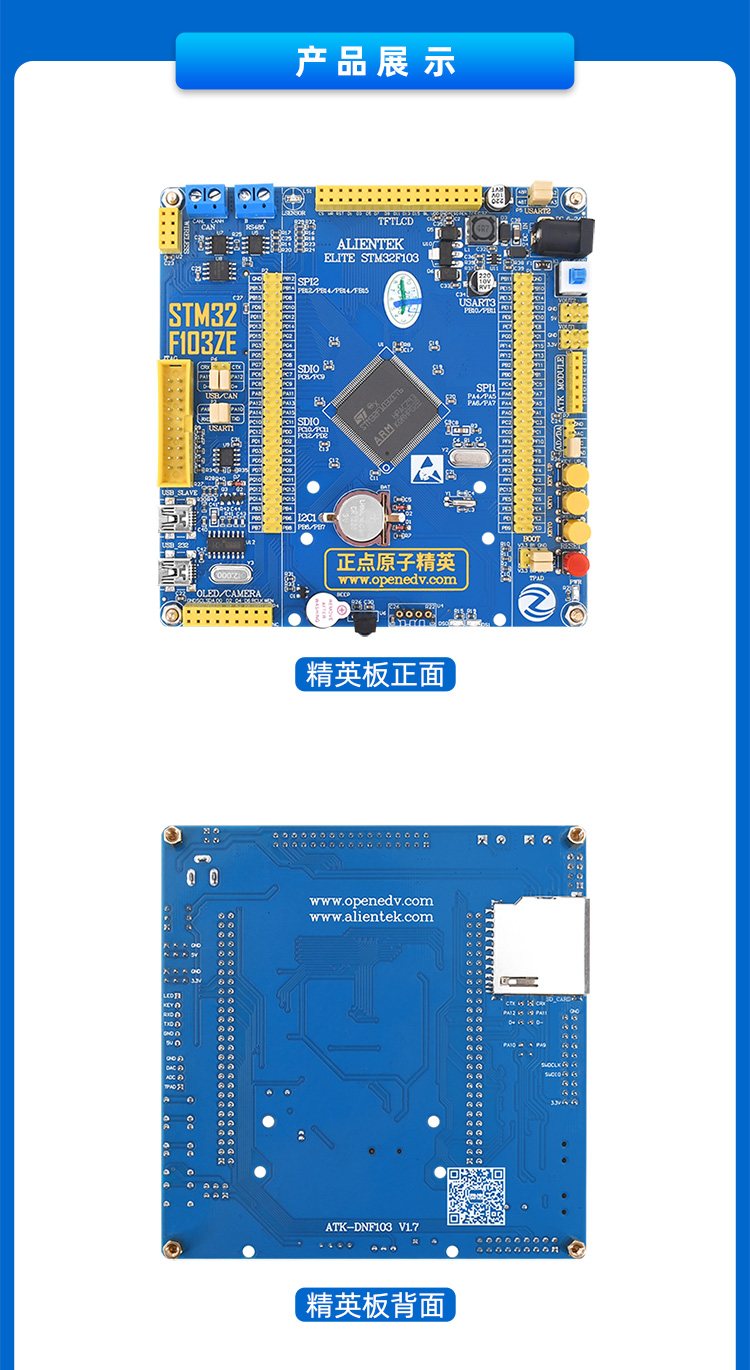 正点原子精英STM32开发板F103ZET6入门学习套件ARM嵌入式51单片机 产品关键词:正点原子103开发板;正点单片机;开发板正点原子;原子开发板;精英开发板;正点原子stm32开发板 ...