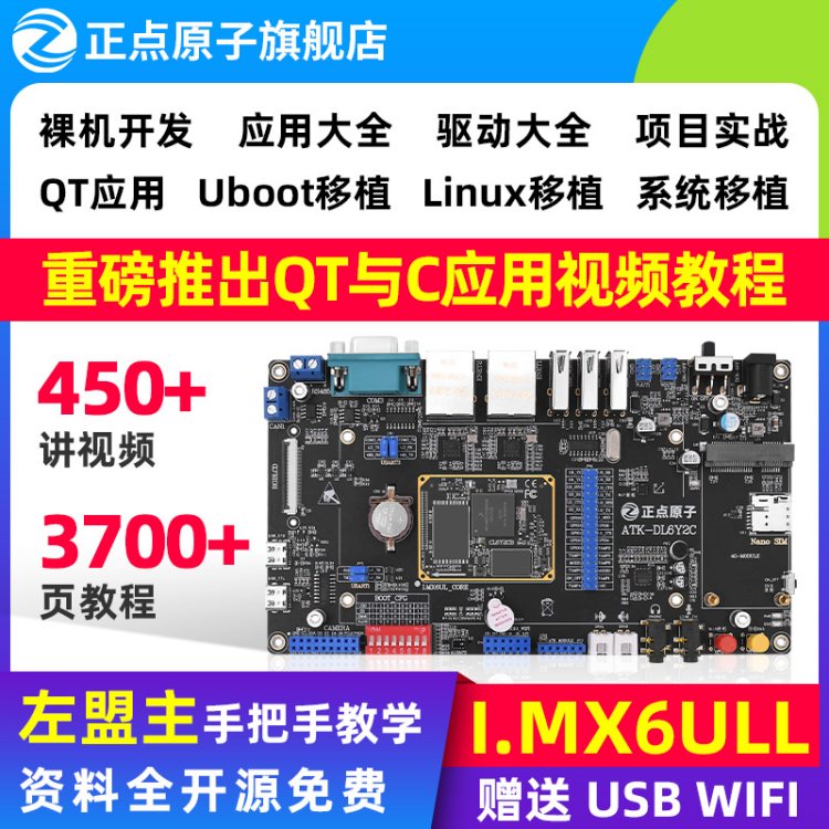 正点原子阿尔法Linux开发板ARM嵌入式I.MX6ULL IMX6ULL强过STM32 产品关键词:阿尔法开发板;正点原子imx6ull阿尔法开发板;正点原子阿尔法arm开发板;正点原子嵌入 ...