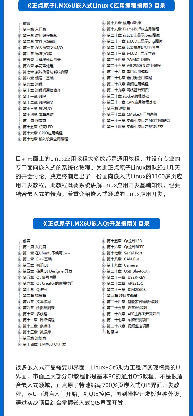 正点原子阿尔法Linux开发板ARM嵌入式I.MX6ULL IMX6ULL强过STM32 产品关键词:阿尔法开发板;正点原子imx6ull阿尔法开发板;正点原子阿尔法arm开发板;正点原子嵌入 ...