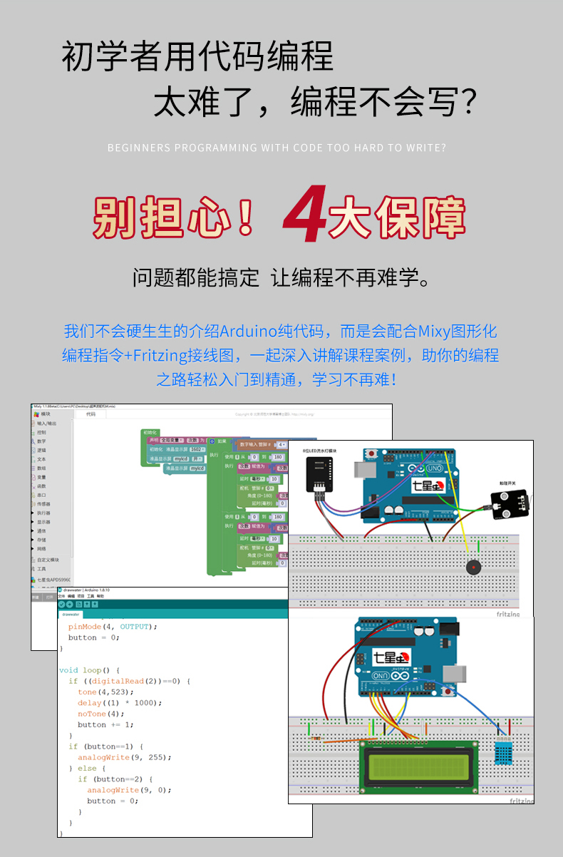 七星虫arduino uno r3开发板学习套件scratch创客米思齐传感器