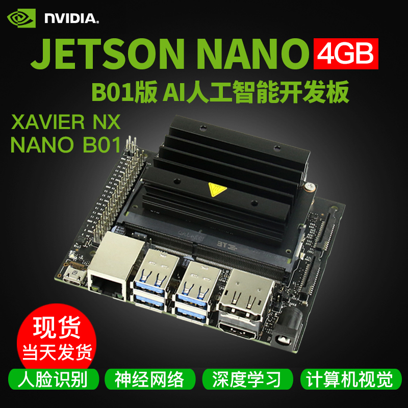 jetson nano b01英伟达NVIDIA开发板TX2人工智能xavier nx视觉AGX 产品关键词:英伟达nx开发板;block板;BLOCK板