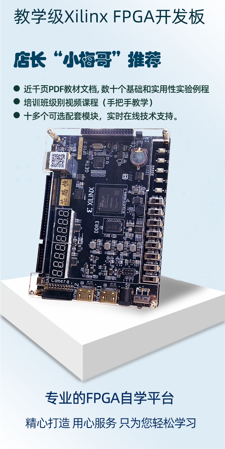 xilinx fpga开发板小梅哥手把手教学视频0基础自学进阶实战acx720