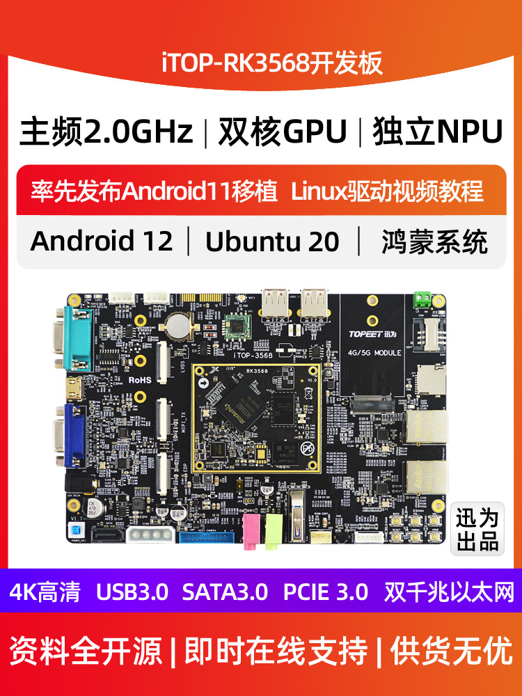 迅为RK3568开发板瑞芯微Linux安卓鸿蒙ARM核心板人工智能AI主板 产品关键词:开发板3568;迅为开发板;迅为3568开发板;迅为rk3568开发板瑞;迅为rk3568开发板瑞芯 ...