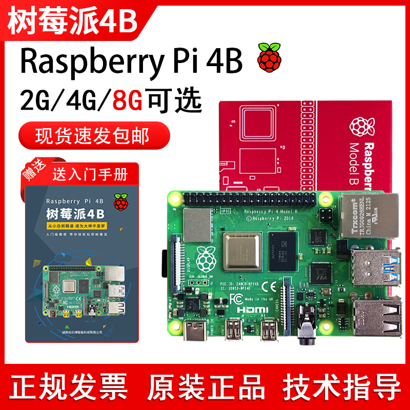 Raspberry Pi树莓派4b开发板4代8GB电脑python套件3B 主板linux 产品关键词:派开发板;电脑主板开发板;开发板4;树莓开发板;树莓派4blinux ...
