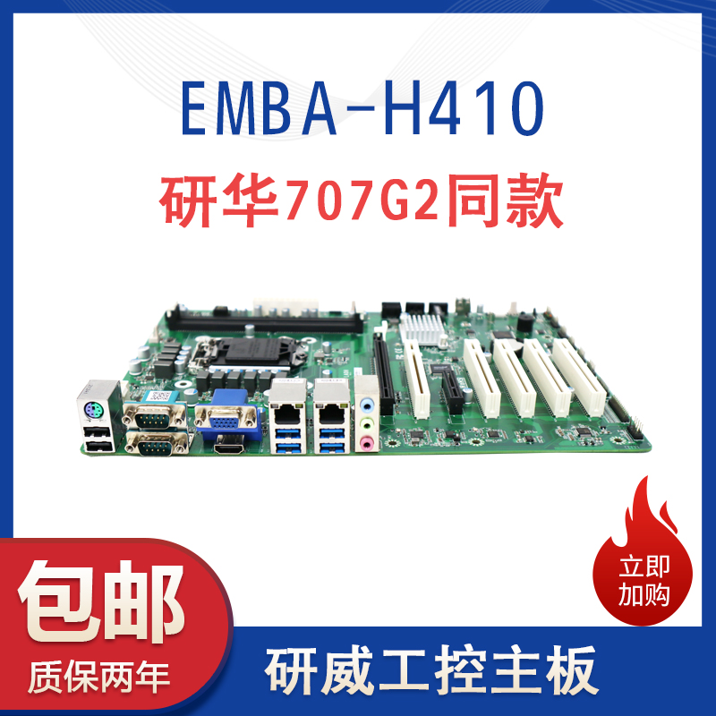 研华工控主板AIMB-707G2同款上10代CPU多扩展槽质保两年全新正品 产品关键词:研华707主板