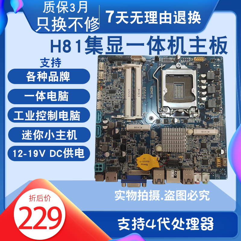 杰微 海兰 jw H81 itx S1 1150 工控机 迷你小主机 一体机主板