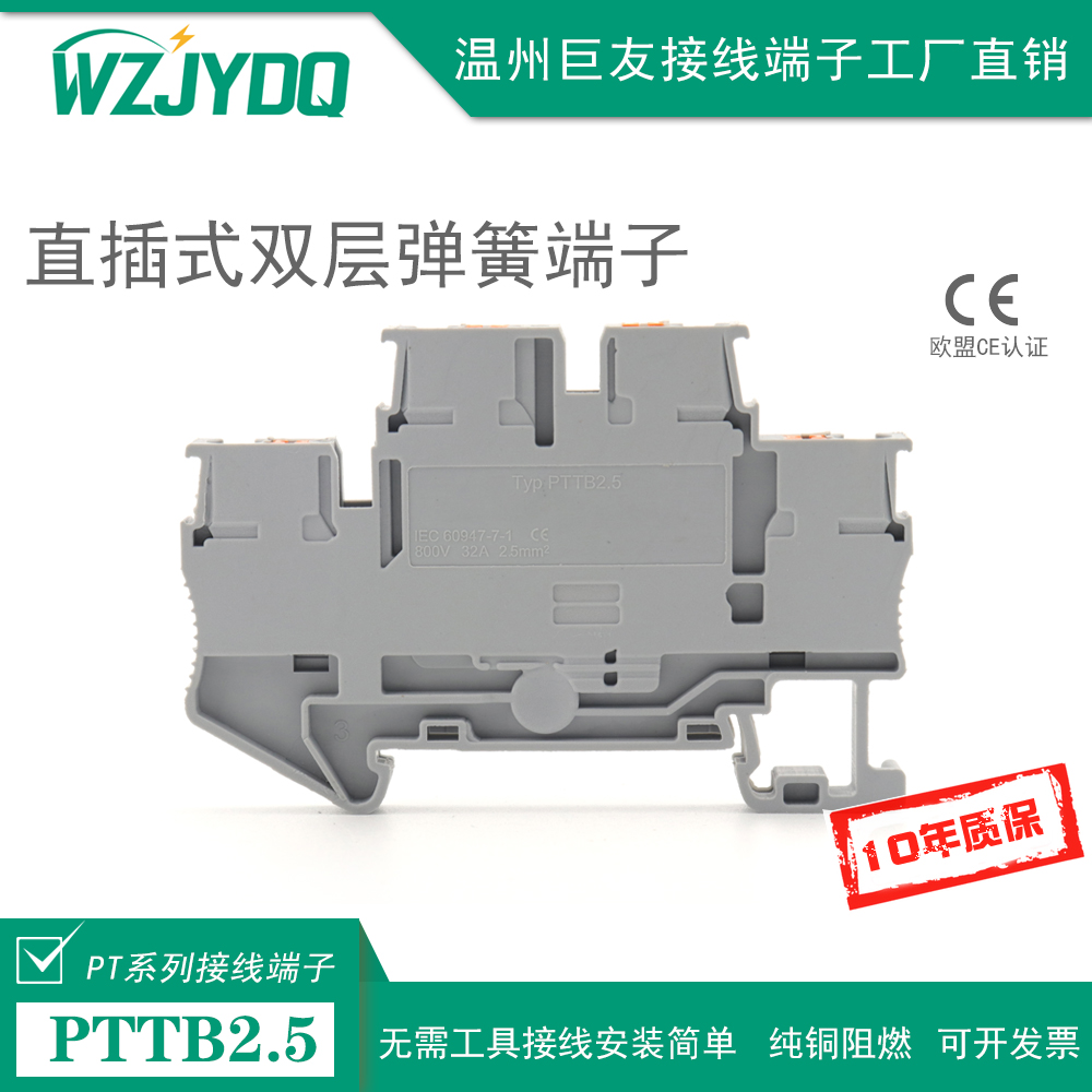 PTTB2.5双层弹簧式组合接线端子免工具PT2.5两层导轨直插式端子排