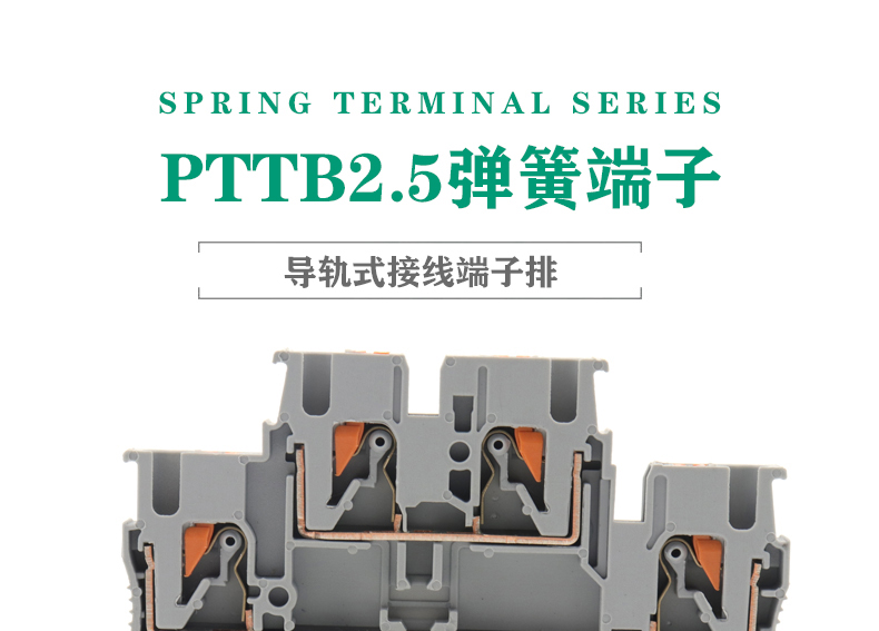PTTB2.5双层弹簧式组合接线端子免工具PT2.5两层导轨直插式端子排