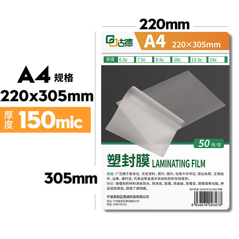 古德塑封膜A4 8.5C厚过胶膜护卡膜相片照片过塑膜纸热塑膜透明保 - 百度爱采购