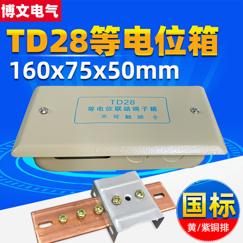 国标铜排leb局部等电位箱卫生间专用等电位端子箱TD28防雷接地箱 产品关键词:国标等电位箱铜排;leb等电位接地箱;td28局部等电位铜排