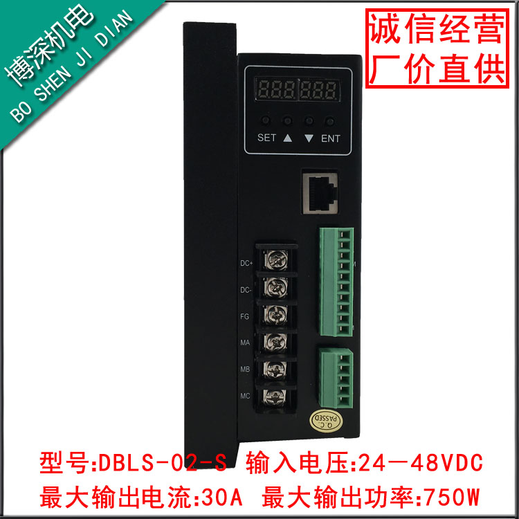 直流无刷电机驱动器DBLS-02-S大功率数字带霍尔通讯模块调速控制 产品关键词:电机数字带;dbls直流无刷驱动器