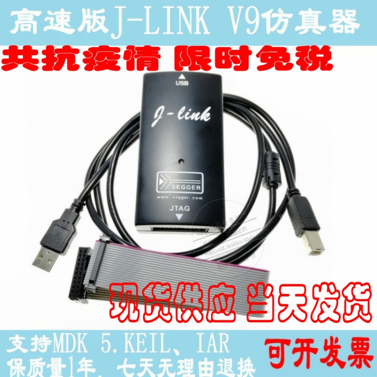 JLINK V9.4 V9下载器 单片机仿真器 STM32 代替J-LINK V8 保质1年 产品关键词:32单片机的仿真器;jlink仿真器 ...