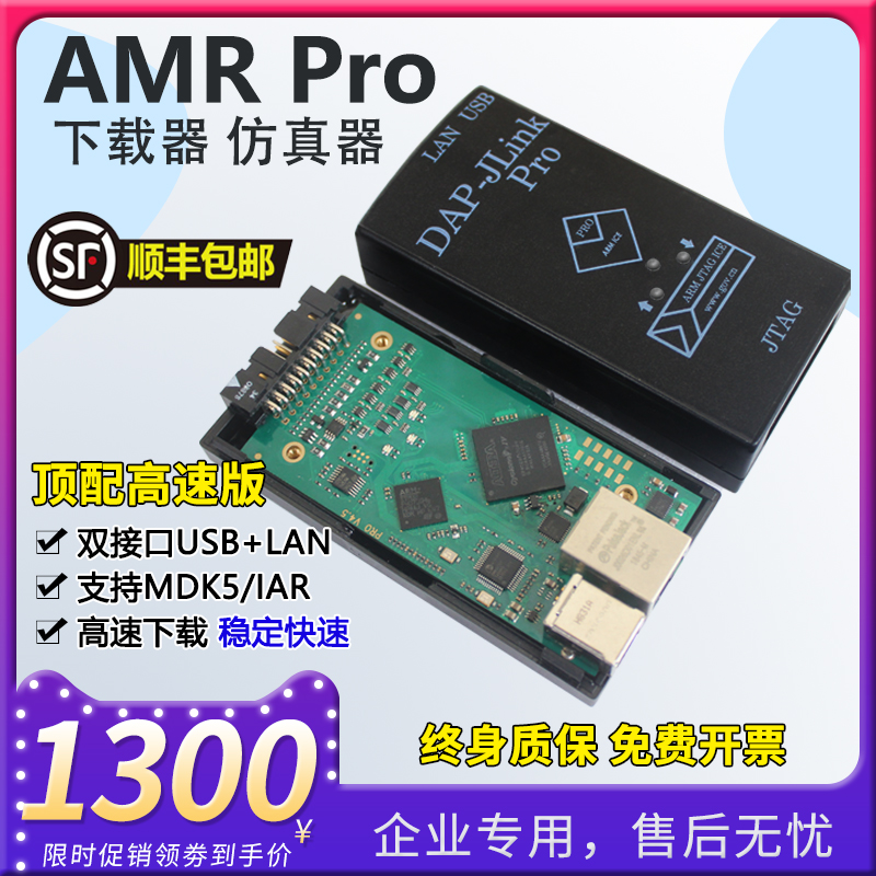 ARM Pro仿真下载器兼容JLINK Pro V9 V8 V10 ARM STM32烧录编程器 产品关键词:armv9仿真器烧录;JLINKV8仿真器;armV9仿真器;arm仿真器 ...