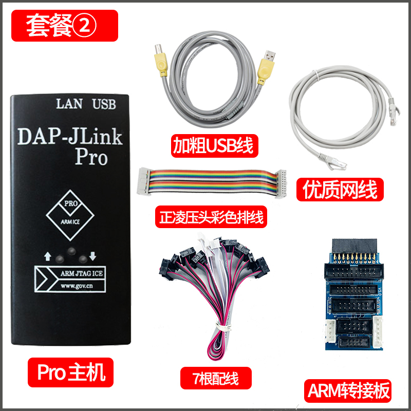 ARM Pro仿真下载器兼容JLINK Pro V9 V8 V10 ARM STM32烧录编程器 产品关键词:armv9仿真器烧录;JLINKV8仿真器;armV9仿真器;arm仿真器 ...