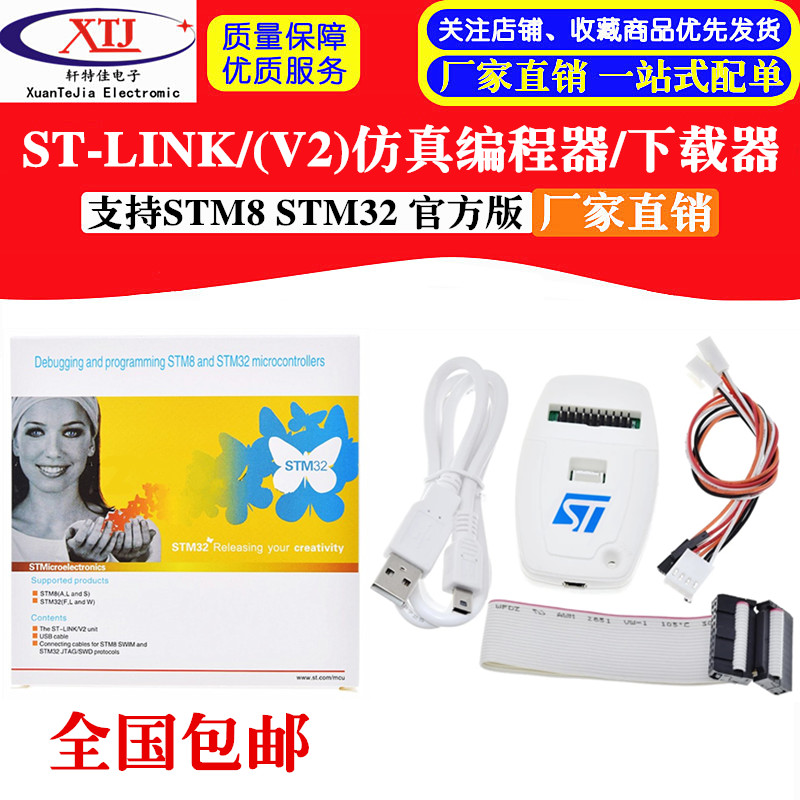 ?仿真下载器ST-LINK/V2(CN) ST LINK STLINK STM8 STM32 官方版