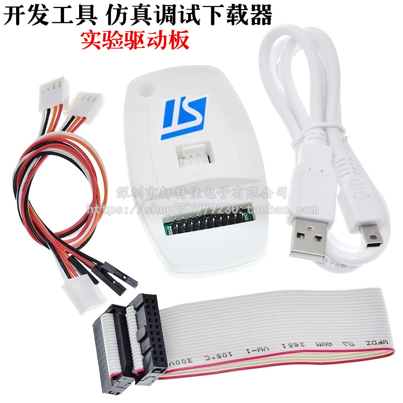 仿真下载器st Linkv2cn St Link Stlink Stm8 Stm32 官方版 6402