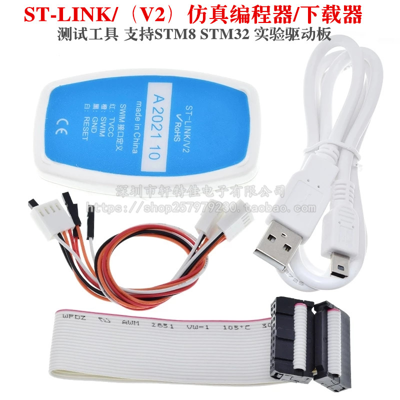 仿真下载器st Link V2 Cn St Link Stlink Stm8 Stm32 官方版