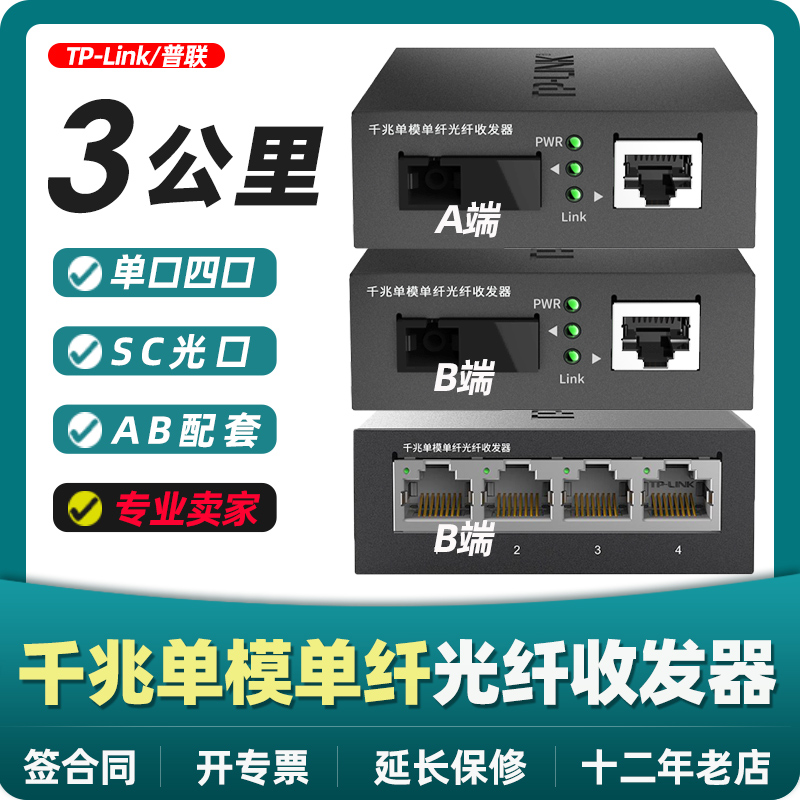 【专票】一对TP-LINK普联TL-FC311A-3 TL-FC311B-3 60/40/20/3公