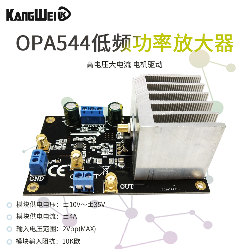 功率放大器 高压大电流 OPA544模块 68V峰值 2A带载电流 电机驱动 产品关键词:电机功率放大器;带载电机;康威科技功率放大器;电机的 ...