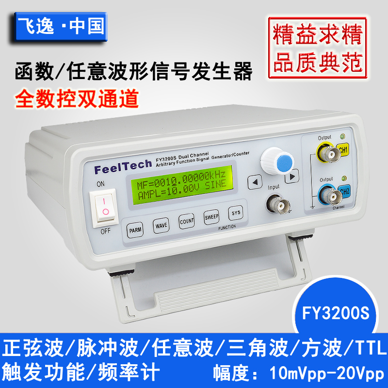 FY3200S双通道任意波形DDS函数信号发生器/信号源/频率计/FY2200S 产品关键词:双通道信号源;信号发生器频率计;信号源3200 ...