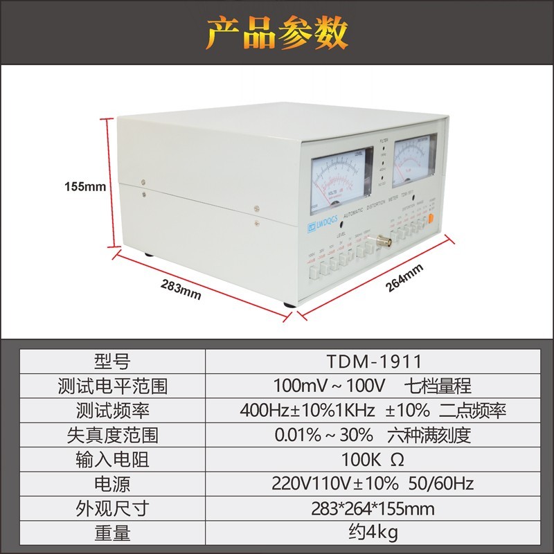 龙威TDM-1911函数信号发生器LW1641音响喇叭耳机信号失真度测试仪 产品关键词:失真度发生器;龙威1641;龙威函数发生器;龙威lw1641
