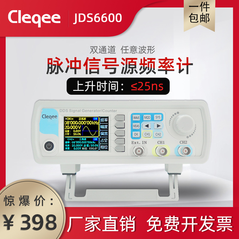 函数信号发生器JDS6600双通道全数字控DDS任意波脉冲信号源频率计 产品关键词:双通道函数信号发生器ds6600;DDS数字信号源;DDS ...