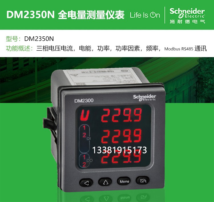 施耐德电能表METSEDM2350N多功能电力仪表电表全电量测量 DM2350N 产品关键词:电能表施耐德;s施耐德多功能电表;met电表;电表met