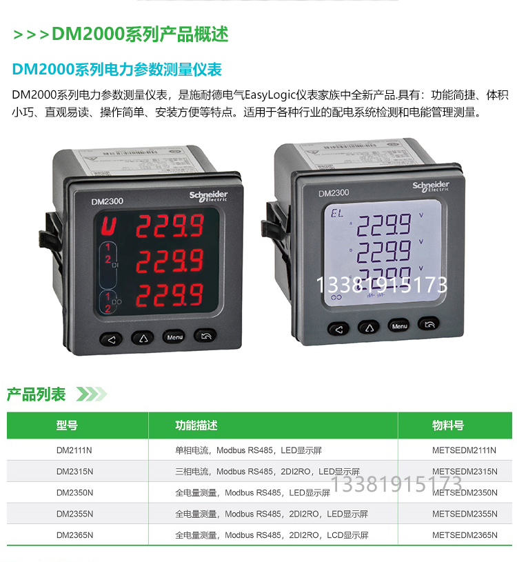 施耐德电能表METSEDM2350N多功能电力仪表电表全电量测量 DM2350N