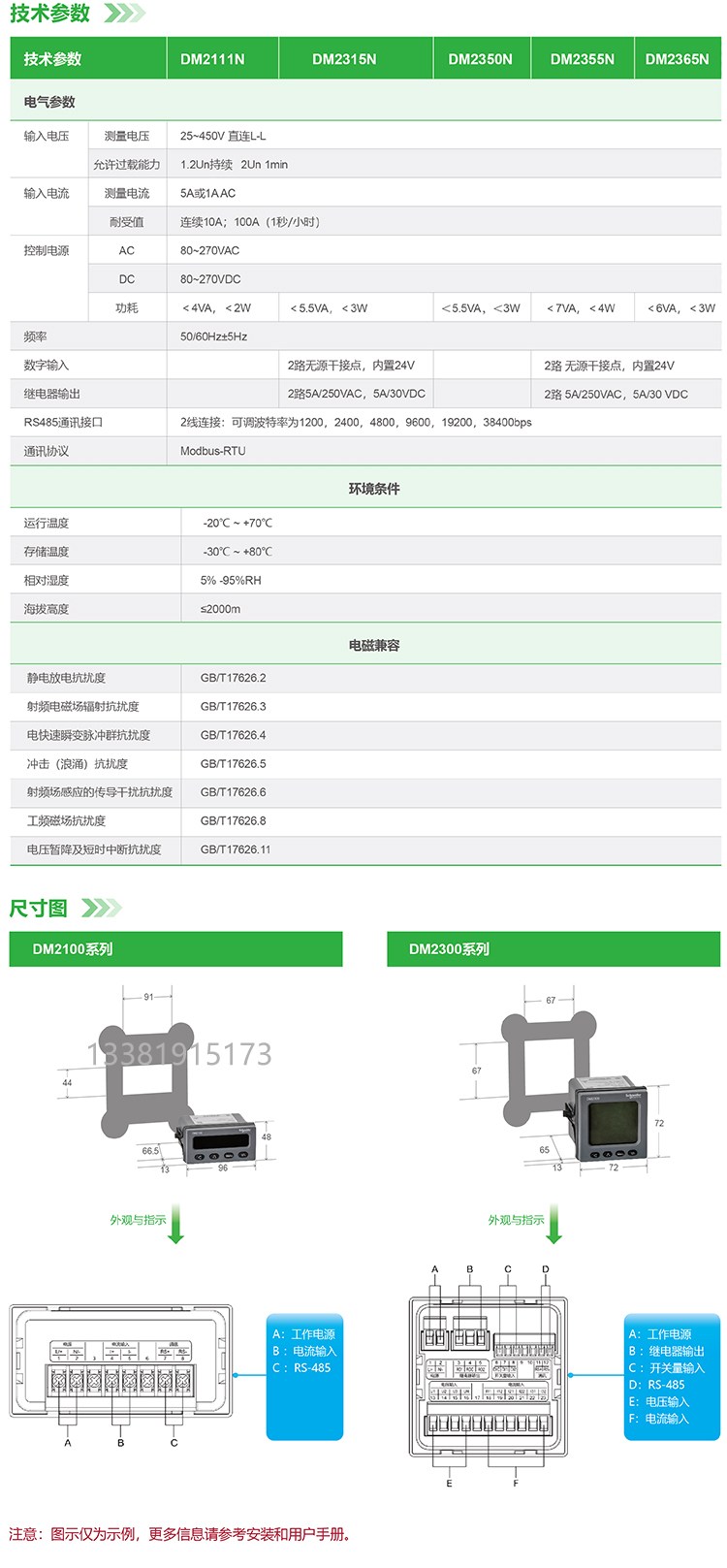 施耐德电能表METSEDM2350N多功能电力仪表电表全电量测量 DM2350N 产品关键词:电能表施耐德;s施耐德多功能电表;met电表;电表met